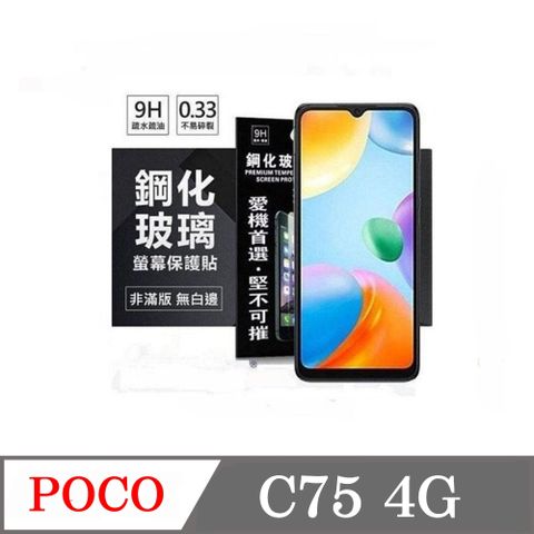 poco c75 - PChome 24h購物
