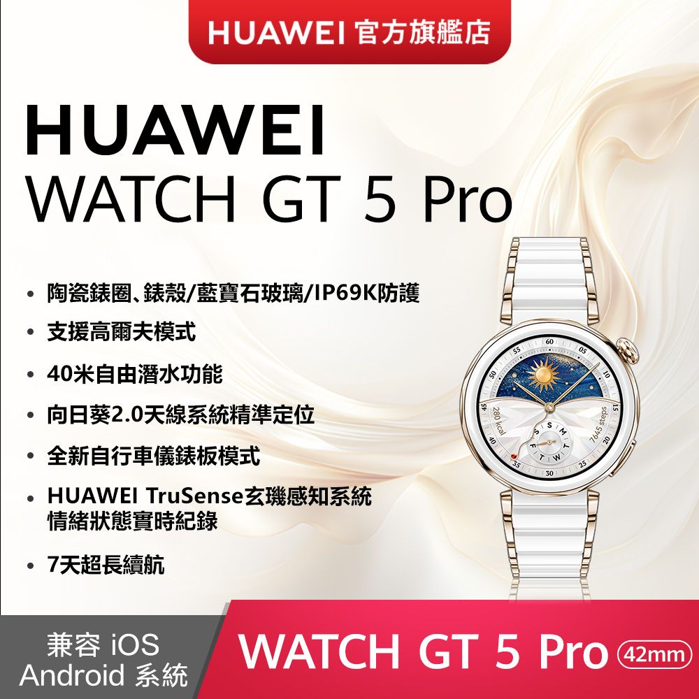 huawei watch gt5 pro 陶瓷白 - PChome 24h購物