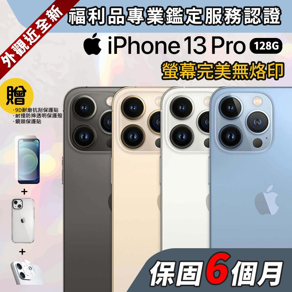 Apple 蘋果 iPhone 13 pro 128G 6.1吋 智慧型手機 - PChome 24h購物