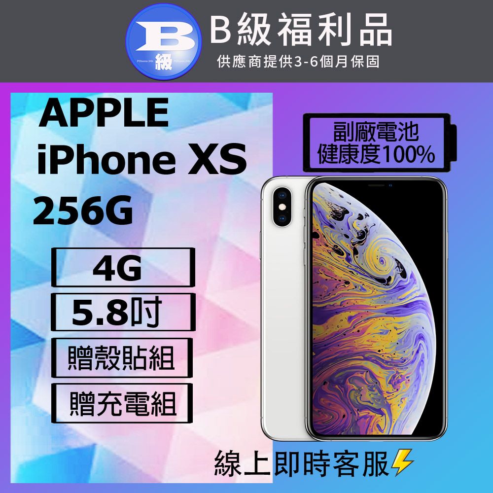 Apple 蘋果 【福利品】 iPhone Xs (256G) 銀白_非原廠電池 - PChome 24h購物