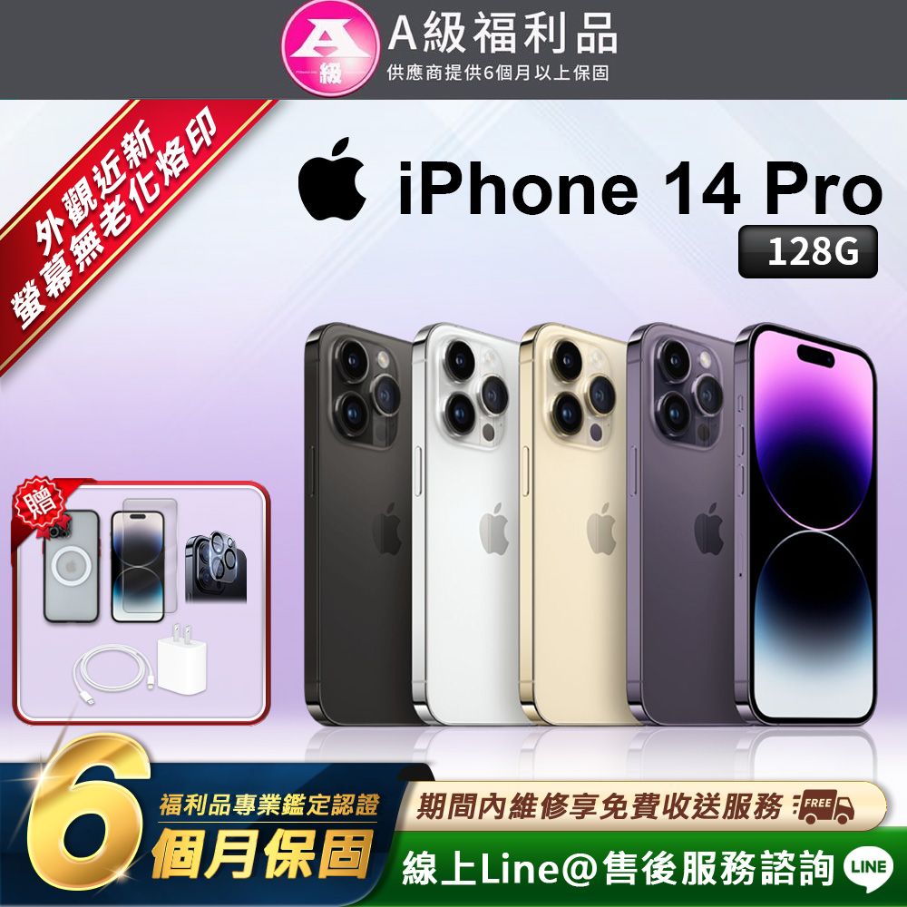 Apple 蘋果 【福利品】iPhone 14 Pro 128G 6.1吋 智慧型手機(贈超值配件禮) - PChome 24h購物