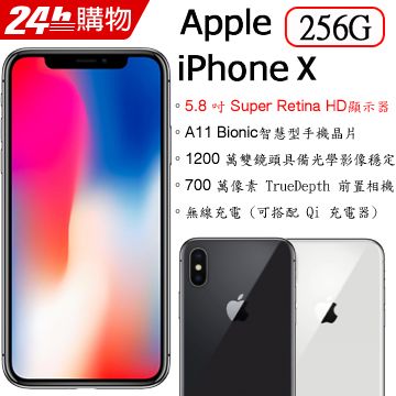 iPhone X (256G) - PChome 24h購物
