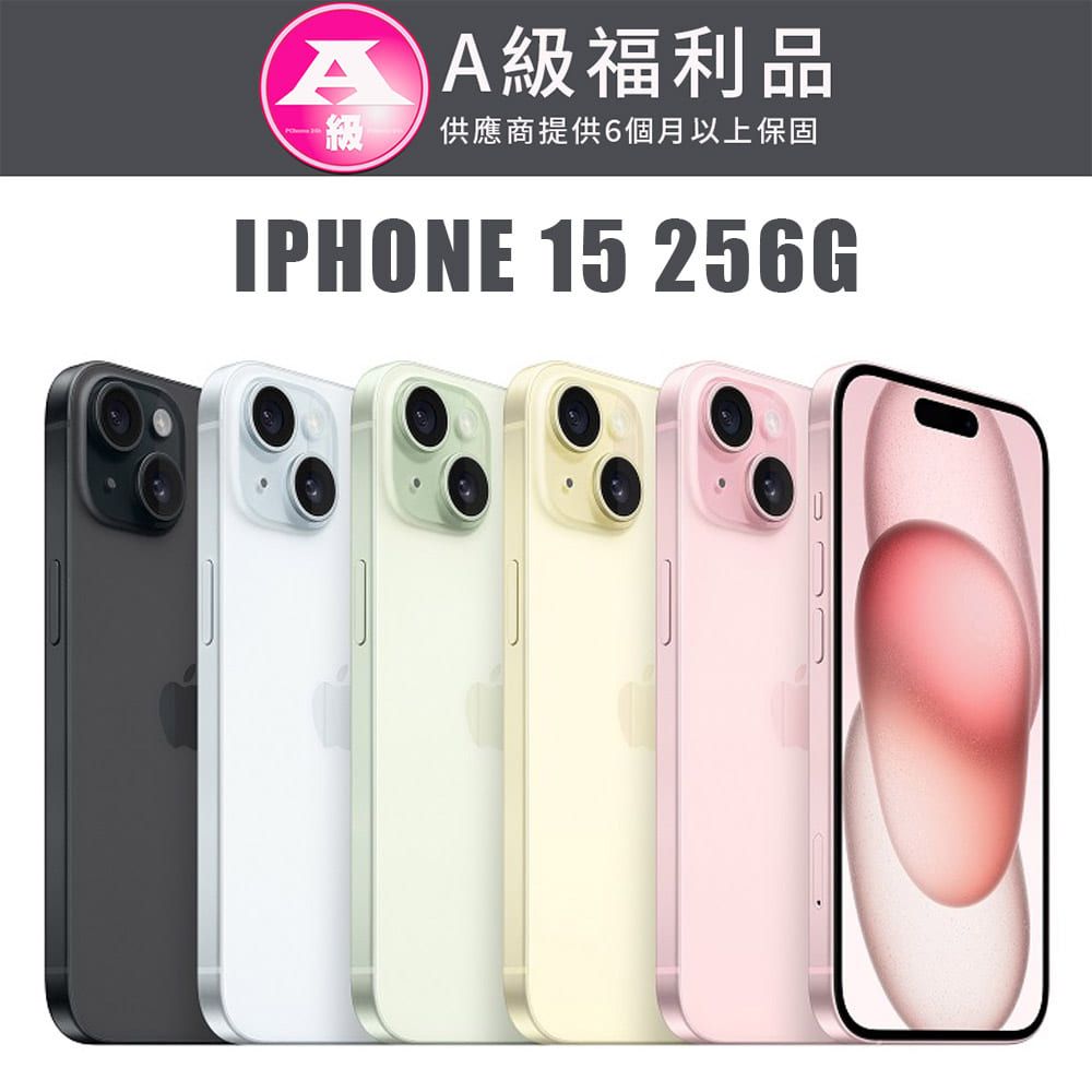 Apple 蘋果 【福利機】iPhone 15 256G 福利品 智慧型手機 - PChome 24h購物