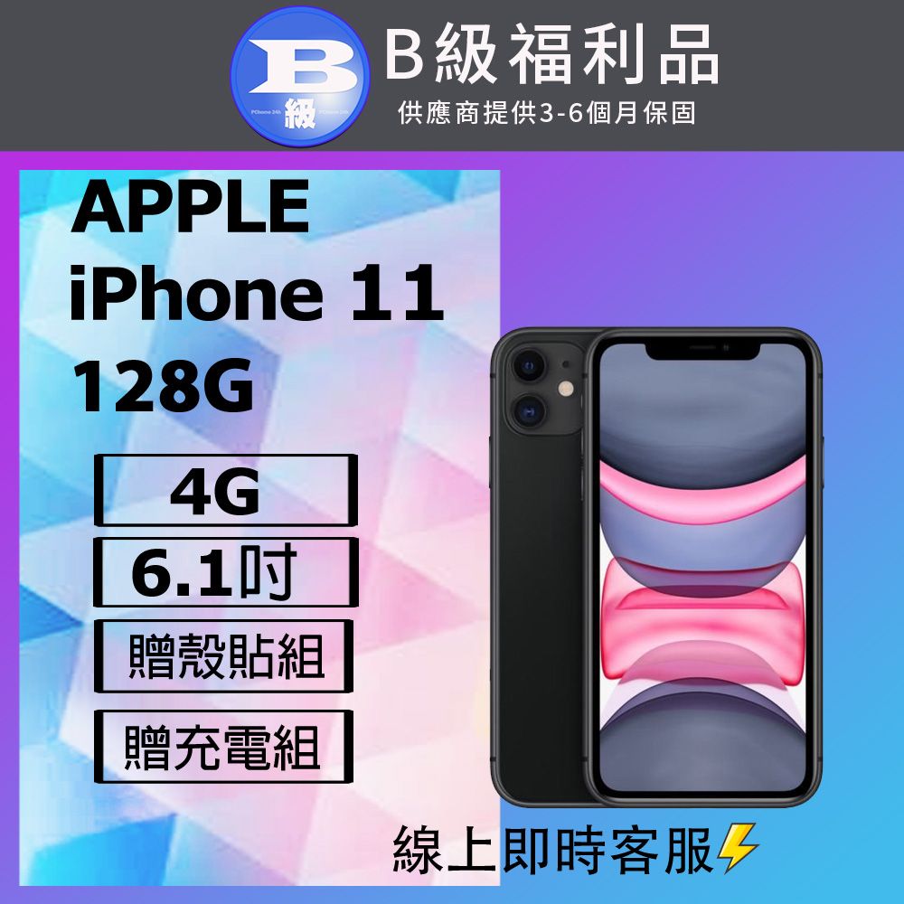 Apple 蘋果 【福利品】 iPhone 11 (128G) 黑_非原廠螢幕、相機瑕疵 - PChome 24h購物