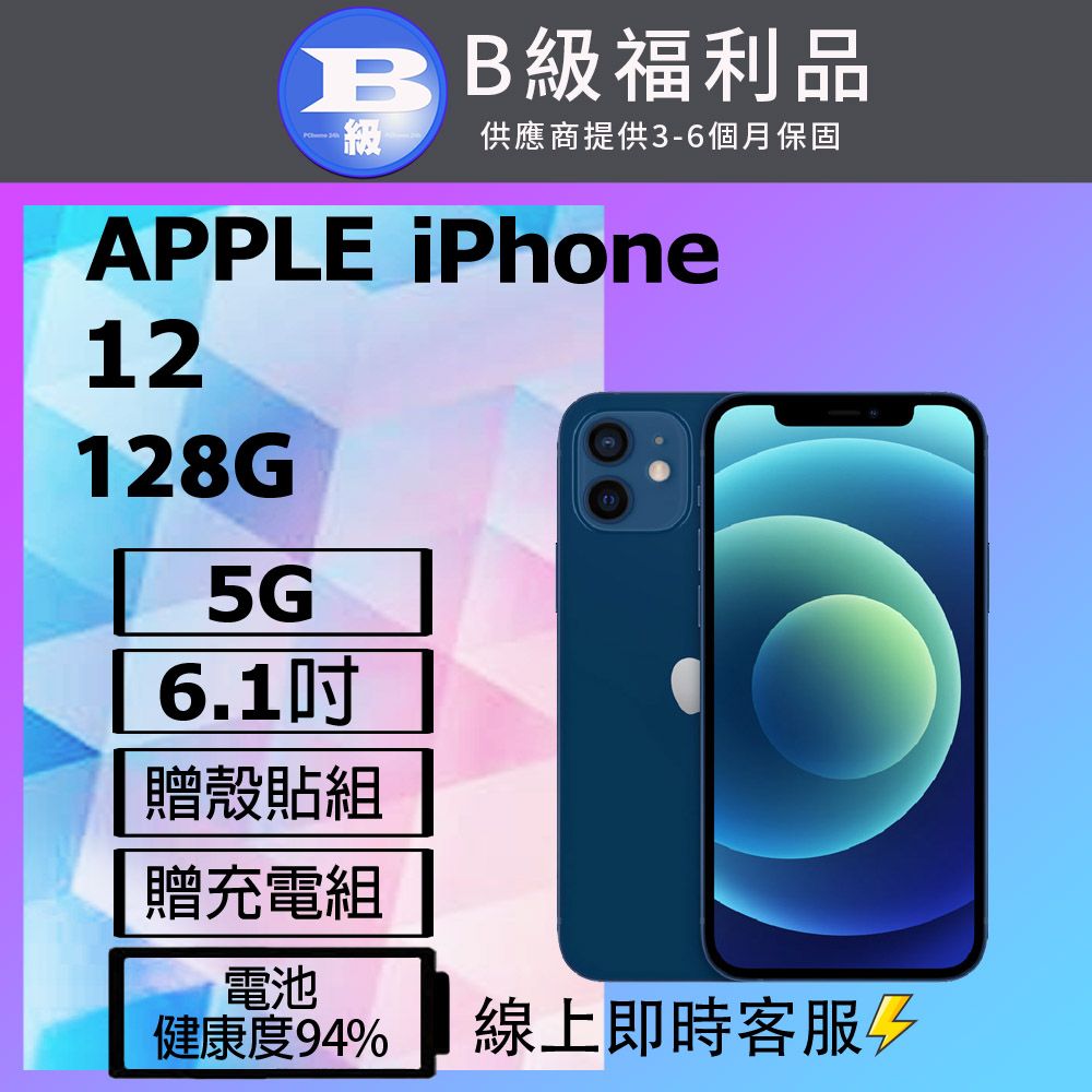 Apple 蘋果 【福利品】 iPhone 12 (128G) 藍 - PChome 24h購物