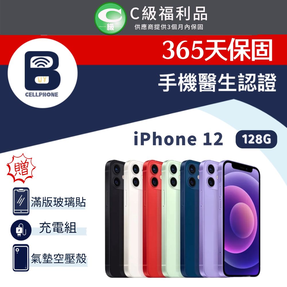 Apple 蘋果 【福利品】 iPhone 12 128G 6.1吋 台灣公司貨 - PChome 24h購物