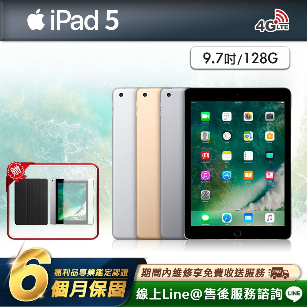 Apple 蘋果 【福利品】iPad 5 9.7吋 2017-128G-LTE版 平板電腦 (贈超值配件禮) - PChome 24h購物