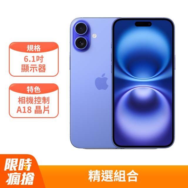 Apple 蘋果 iPhone 16 (128G) - PChome 24h購物