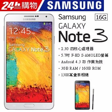 Samsung Galaxy Note3 16G (4G全頻) - PChome 24h購物