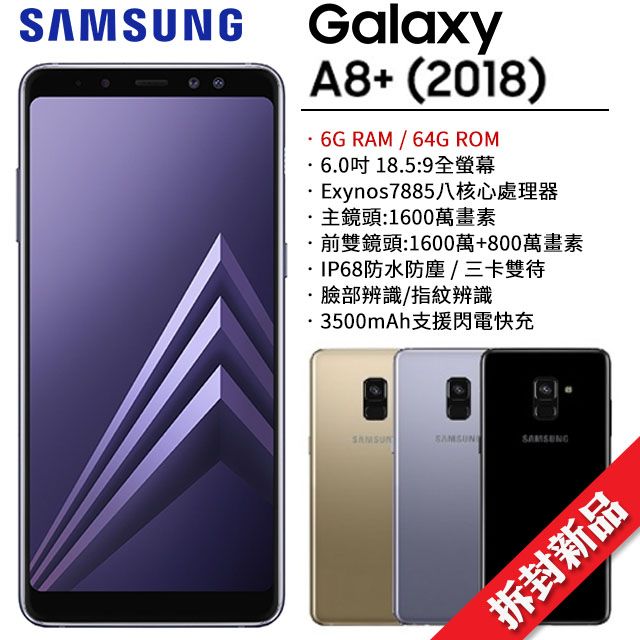 Samsung 三星 Galaxy A8+ (2018) 6G/64G - PChome 24h購物