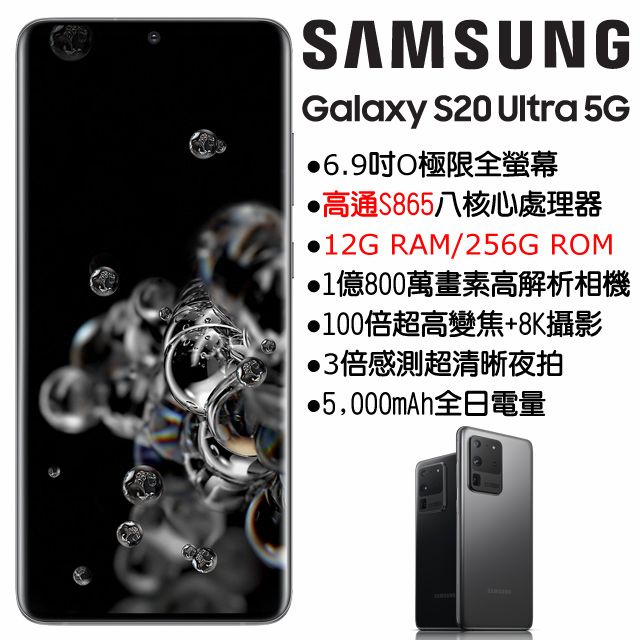 Samsung 三星 Galaxy S20 Ultra 5G (12G/256G)-星空灰 - PChome 24h購物