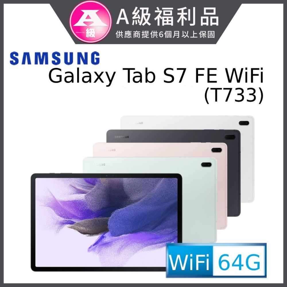 Samsung 三星 Galaxy Tab S7 FE WiFi版 T733 (4G/64G) - PChome 24h購物