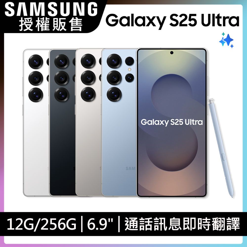 Samsung 三星 Galaxy S25 Ultra (12G/256G) - PChome 24h購物