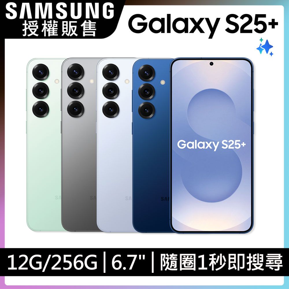 Samsung 三星 Galaxy S25+ (12G/256G) - PChome 24h購物