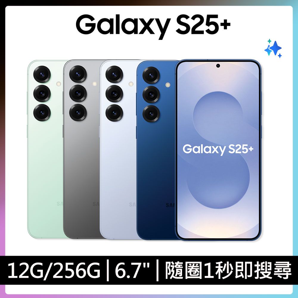 Samsung 三星 Galaxy S25+ (12G/256G) - PChome 24h購物