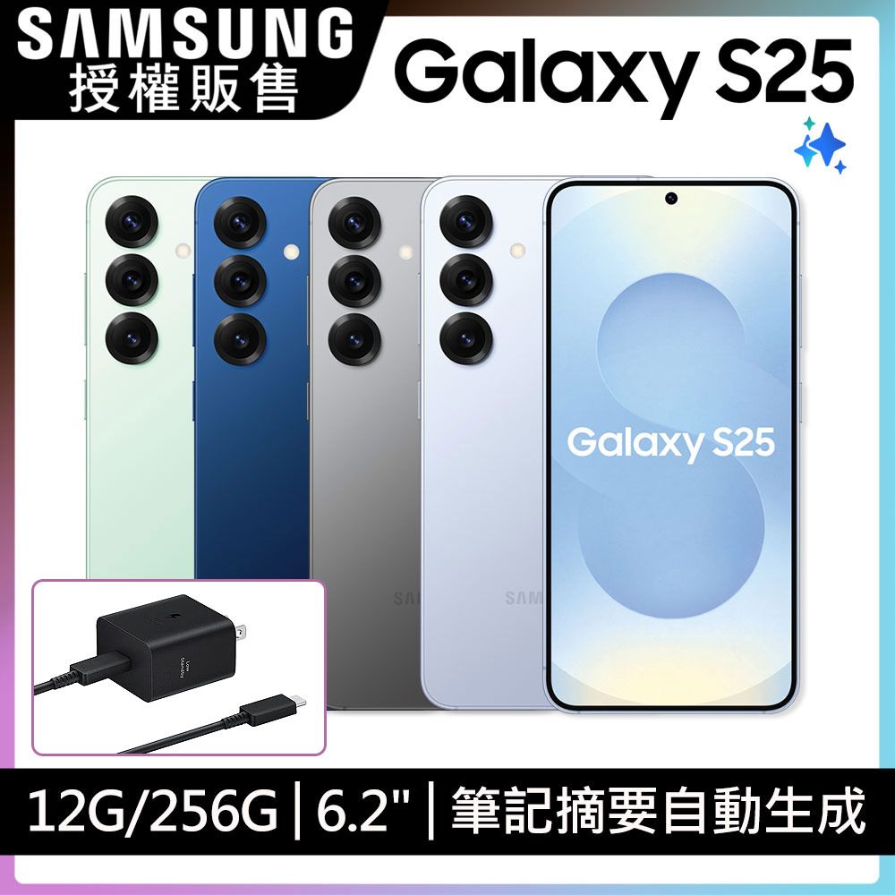 Samsung 三星 Galaxy S25 (12G/256G) 45W快充組合 - PChome 24h購物