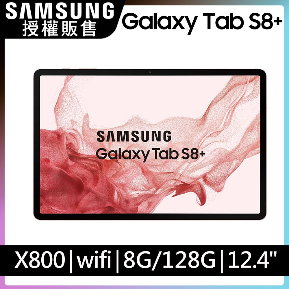 Samsung 三星 Galaxy Tab S8 12 4吋 粉霧金 8g 128g Wqxga 120hz Pchome 24h購物