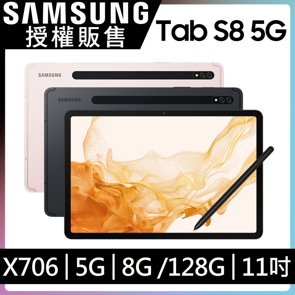 Samsung 三星 Galaxy Tab S8 5g Sm X706 8g 128g Pchome 24h購物