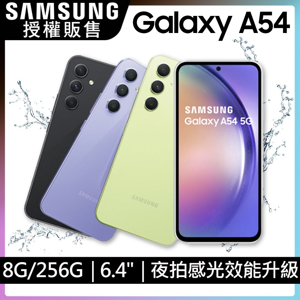 Samsung 三星 Galaxy A54 5G (8G/256G) - PChome 24h購物
