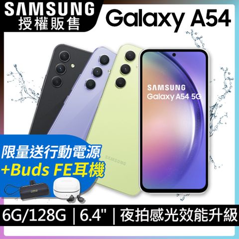 SAMSUNG Galaxy A54 5G (6G/128G) - PChome 24h購物