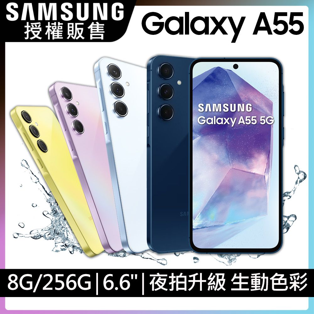 Samsung 三星 Galaxy A55 5G (8G/256G) - PChome 24h購物