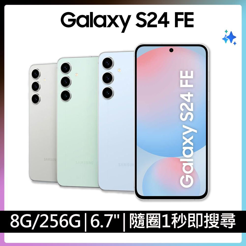 Samsung 三星 Galaxy S24 FE (8G/256G) - PChome 24h購物
