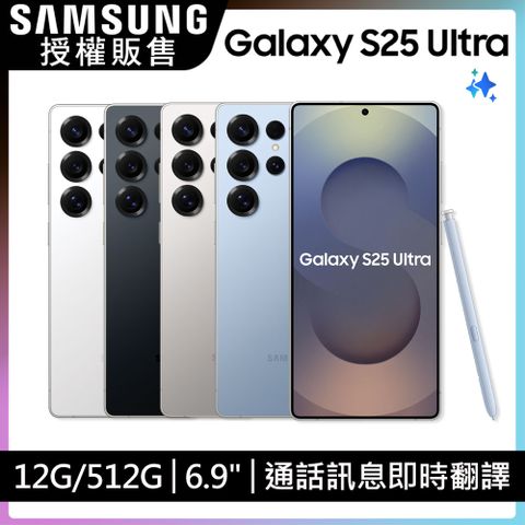 S25 Ultra (12G/512G) | Galaxy S25旗艦 | 三星旗艦 - PChome 24h購物