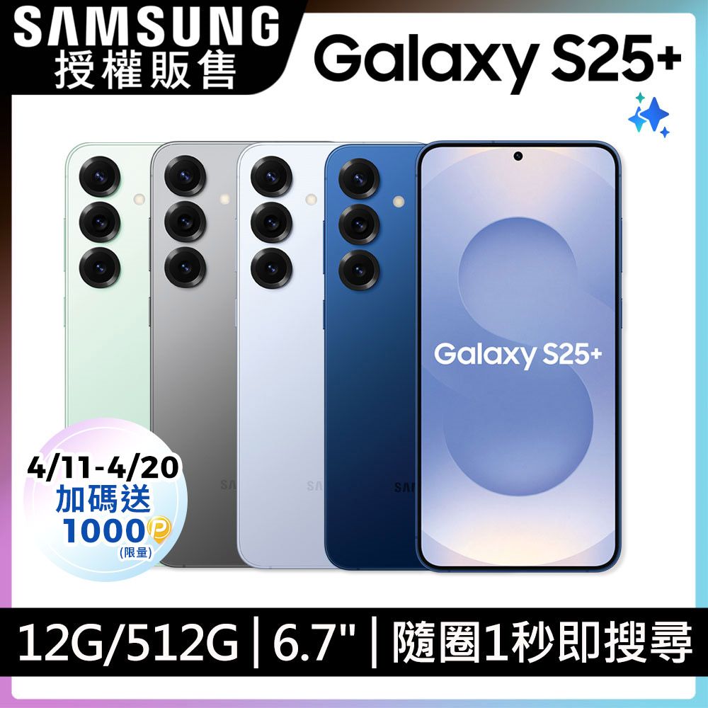 Samsung 三星 Galaxy S25+ (12G/512G) - PChome 24h購物