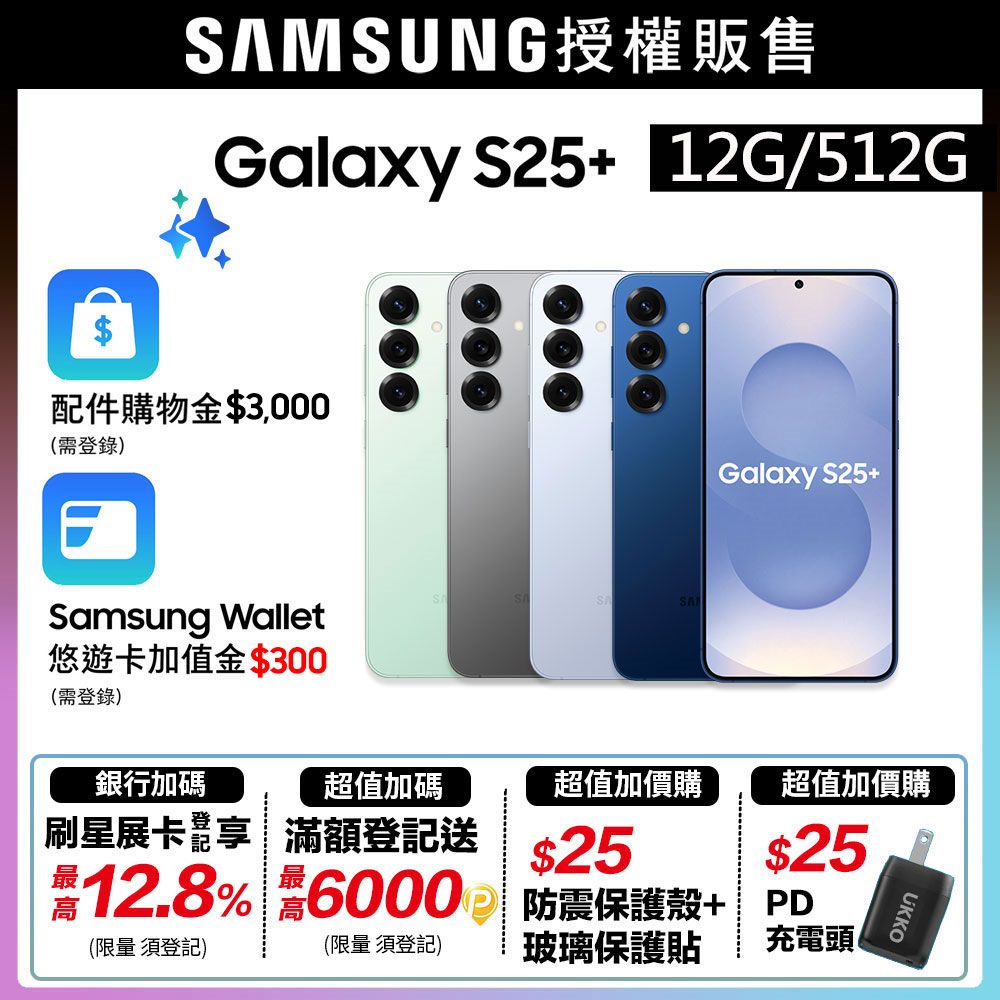 Samsung 三星 Galaxy S25+ (12G/512G) - PChome 24h購物