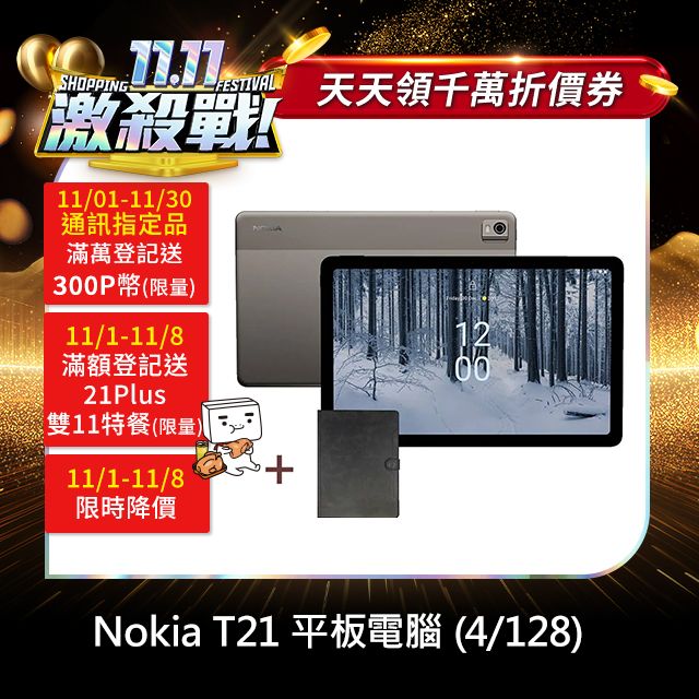 Nokia 諾基亞 T21 平板電腦 (4G/128G)-灰 - PChome 24h購物