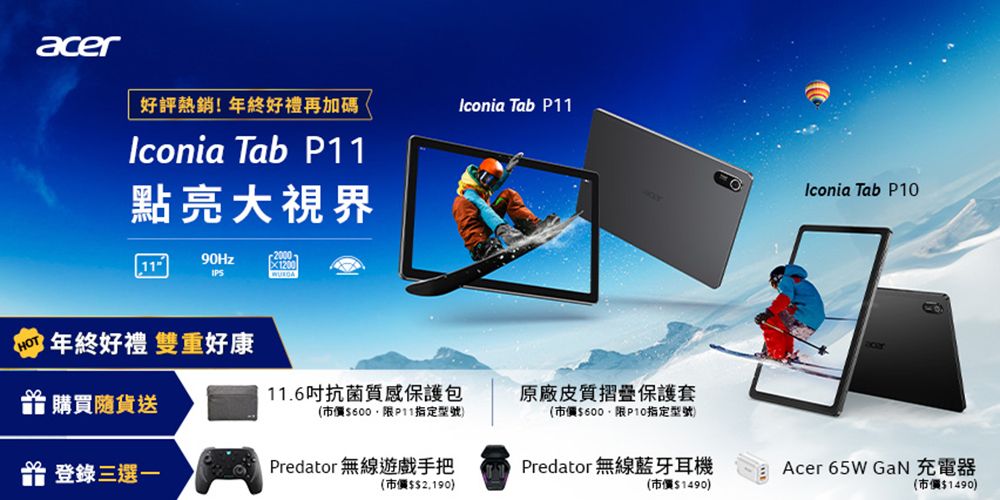 Acer Iconia Tab P11 11吋 WiFi版 (8G/128G) 平板電腦 - PChome 24h購物