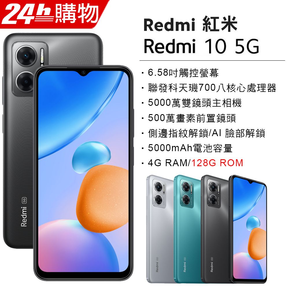 Redmi 紅米 小米 10 5G (4G/128G) -石墨灰 - PChome 24h購物
