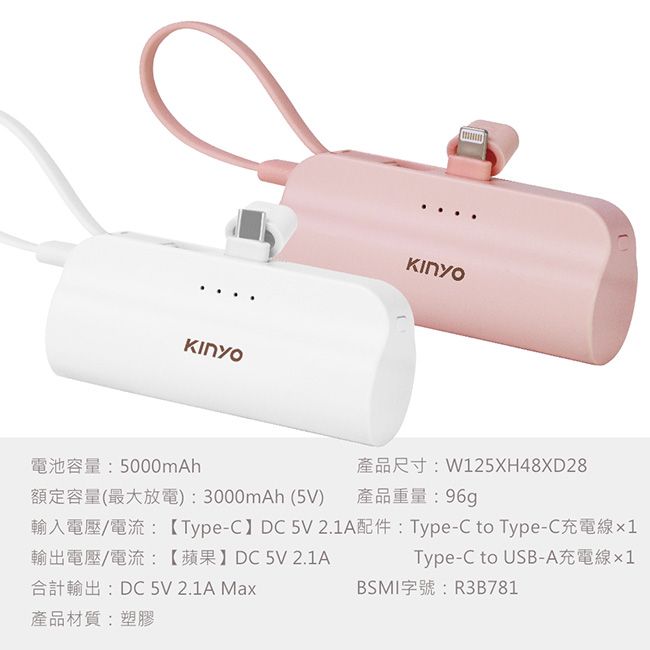 KINYO 直插式口袋行動電源(KPB-2300)5000mAh/Lightning自帶線-兩色任選 - PChome 24h購物