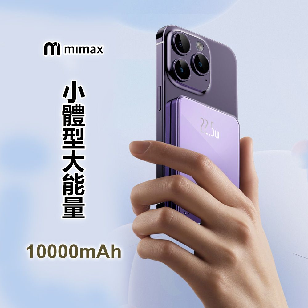 mimax 米覓 mimax 磁吸無線行動電源C21 10000mAh 小米有品 - PChome 24h購物