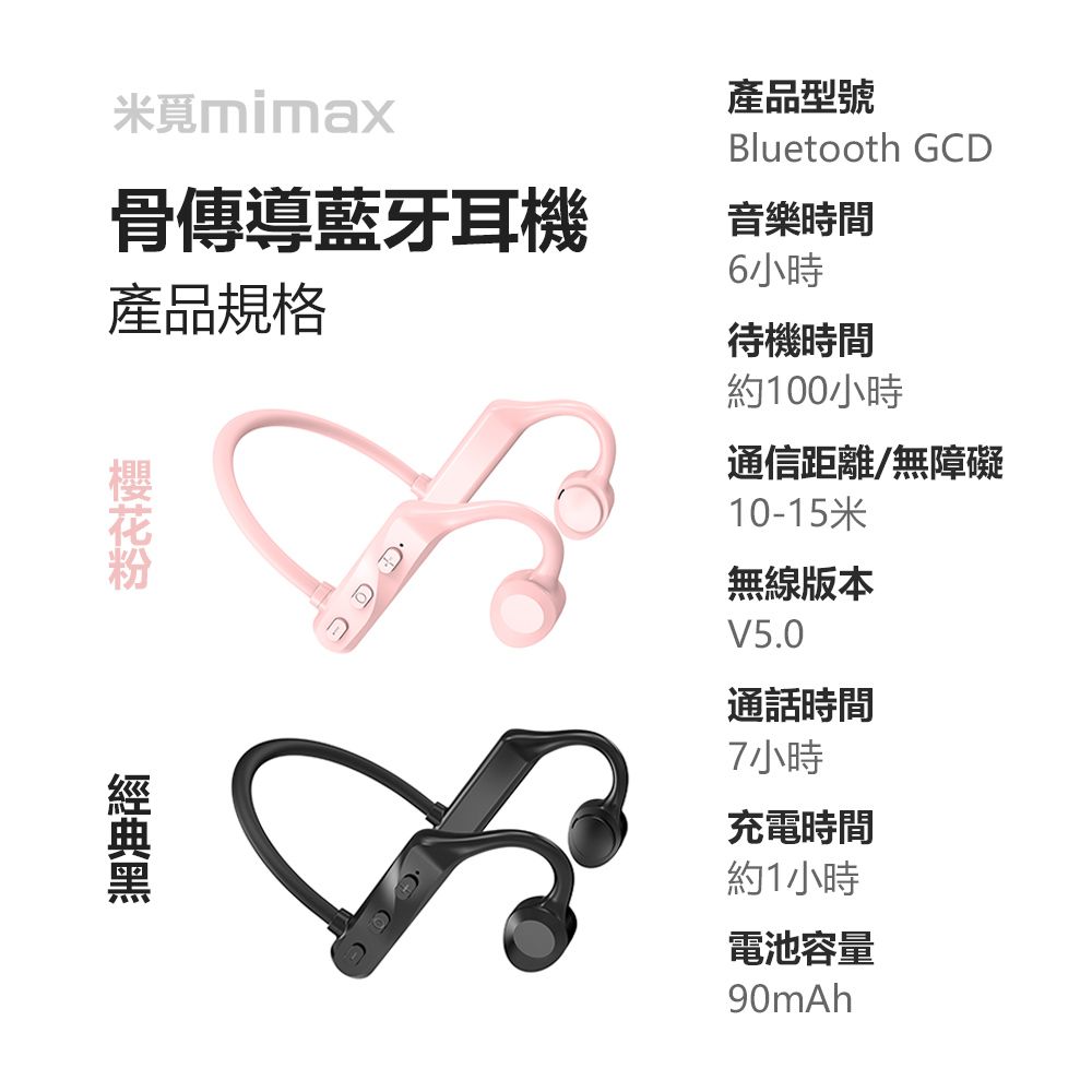 mimax 米覓 K69 骨傳導運動藍牙耳機 - PChome 24h購物