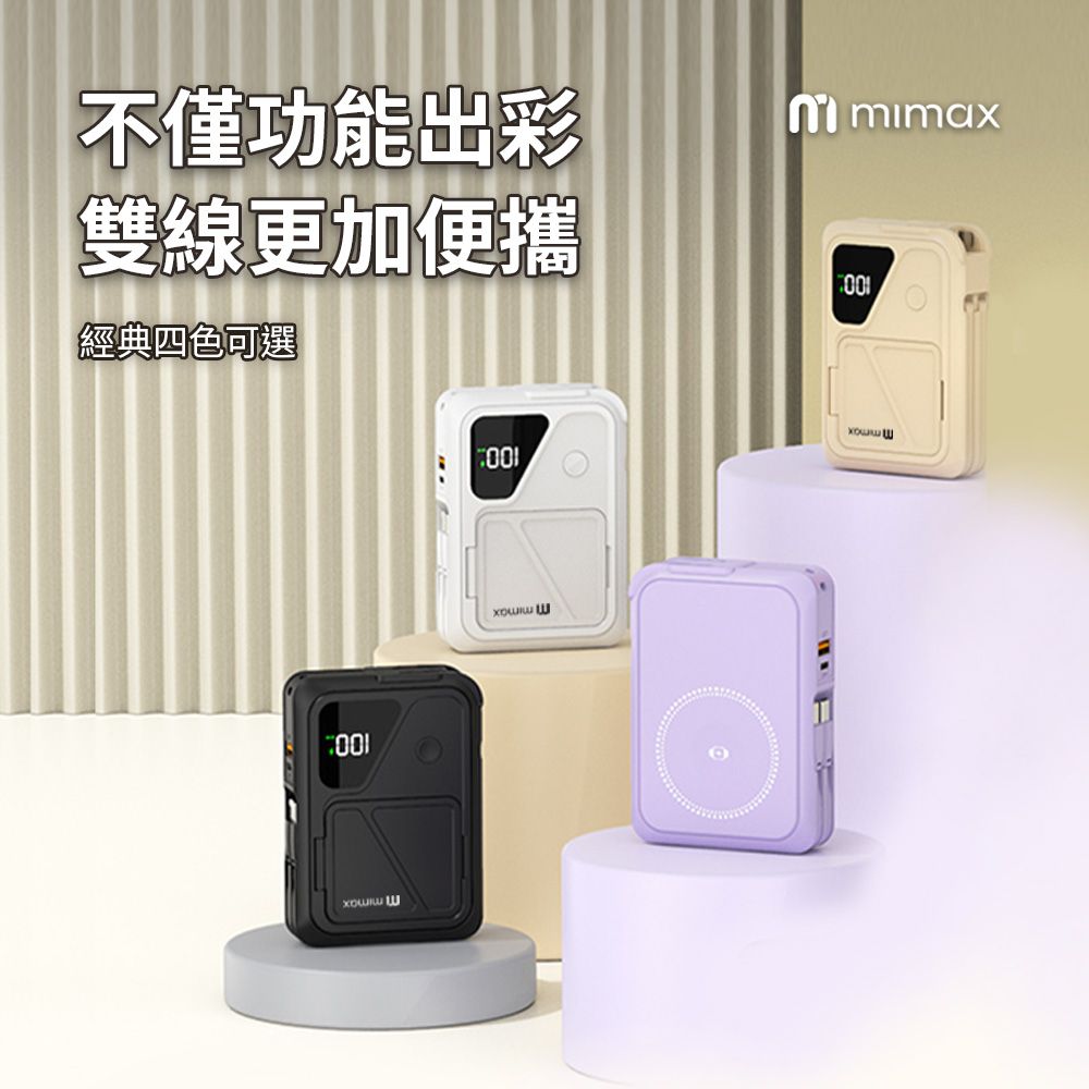 mimax 米覓 米覓 mimax 五合一超級快充行動電源 10000mAh - PChome 24h購物