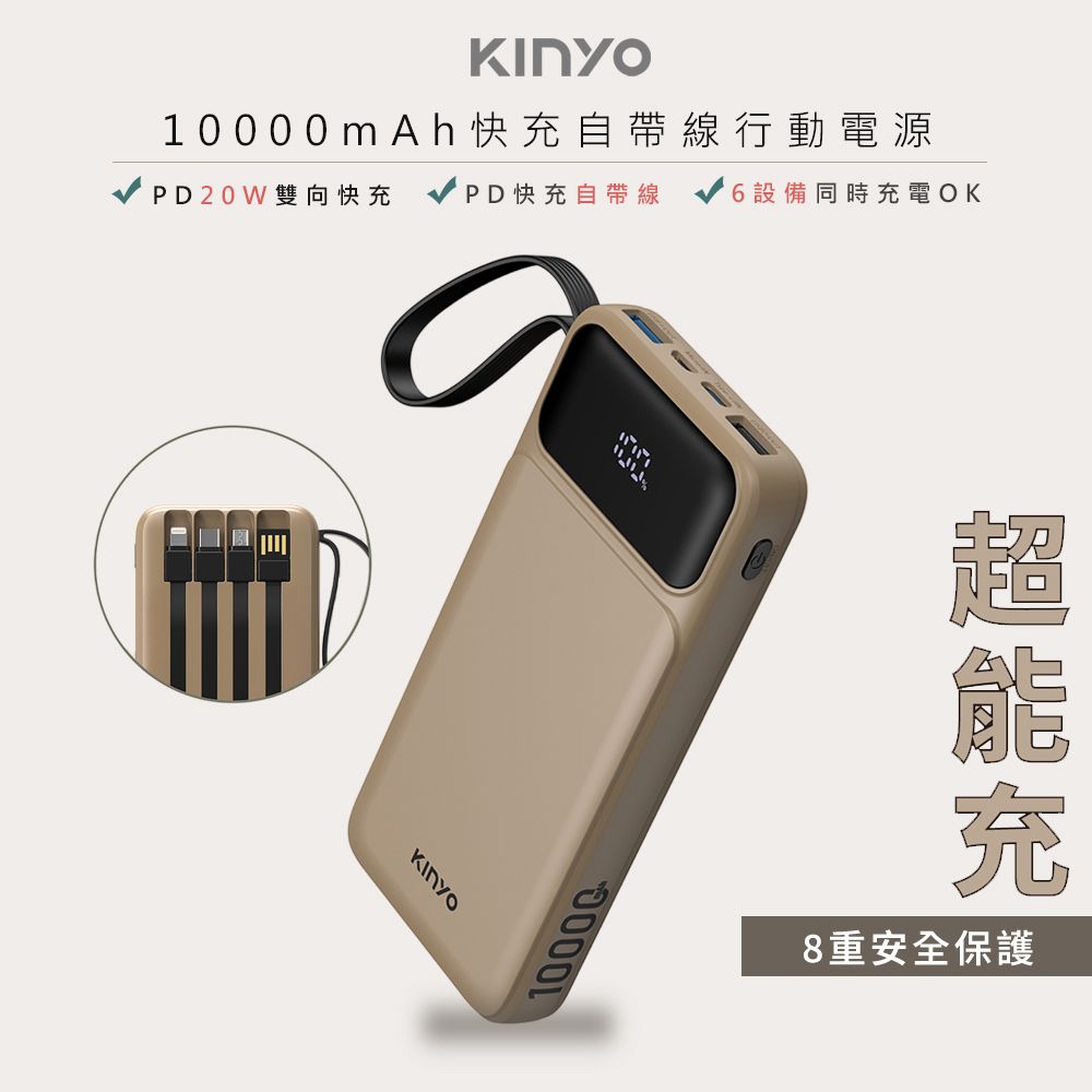 KINYO 超能充10000mAh大容量自帶線行動電源(KPB-2530SA)37Wh/自帶4線/4孔 - PChome 24h購物