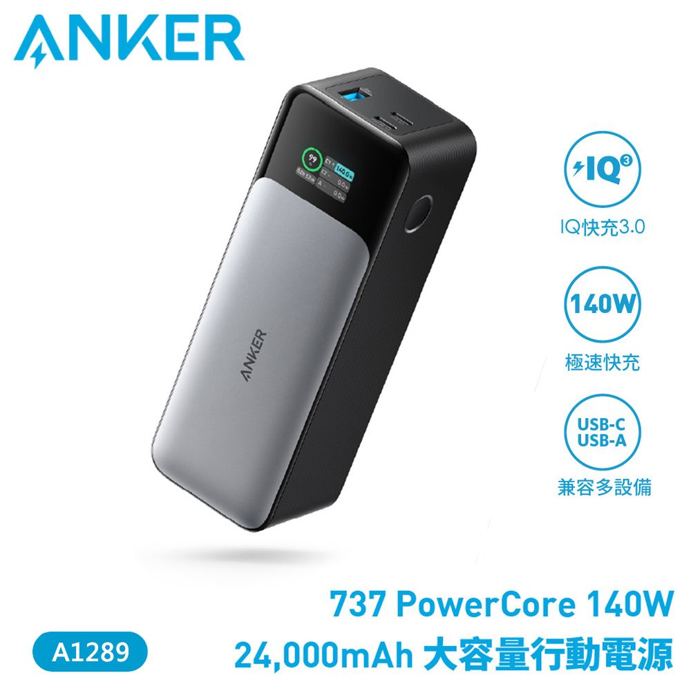 ANKER 737 PowerCore 140W 24000mAh 大容量行動電源 A1289 - PChome 24h購物