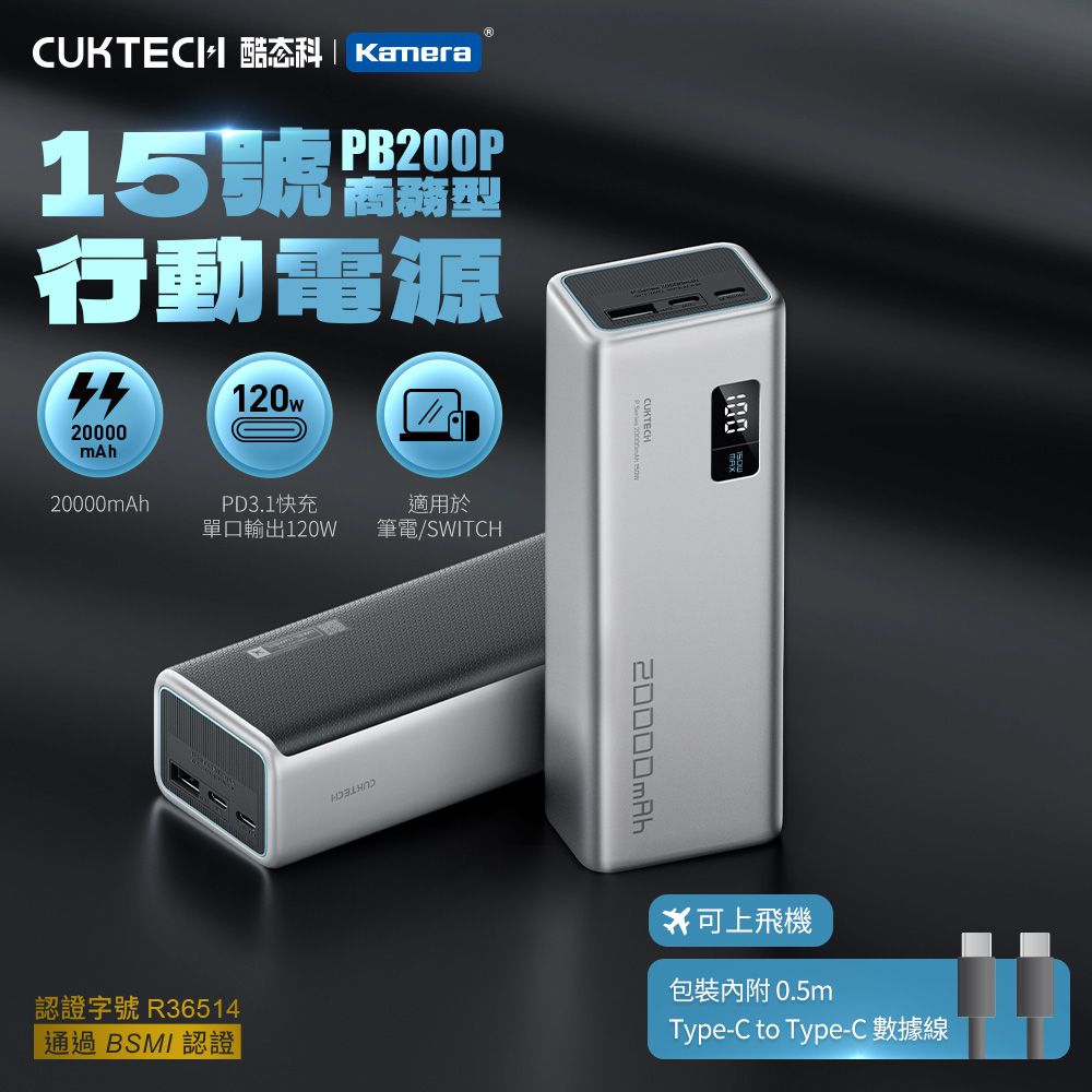 CUKTECH 酷態科 15號 20000mAh 150W 2C1A 行動電源 PB200P/數據清晰可充筆電/電源柱 - PChome 24h購物