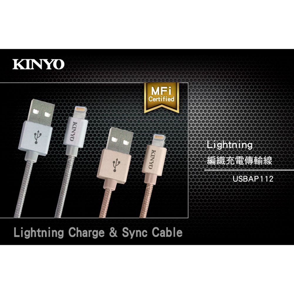 KINYO 蘋果 Lightning 8 Pin原廠認證2.4A編織充電傳輸線 - PChome 24h購物