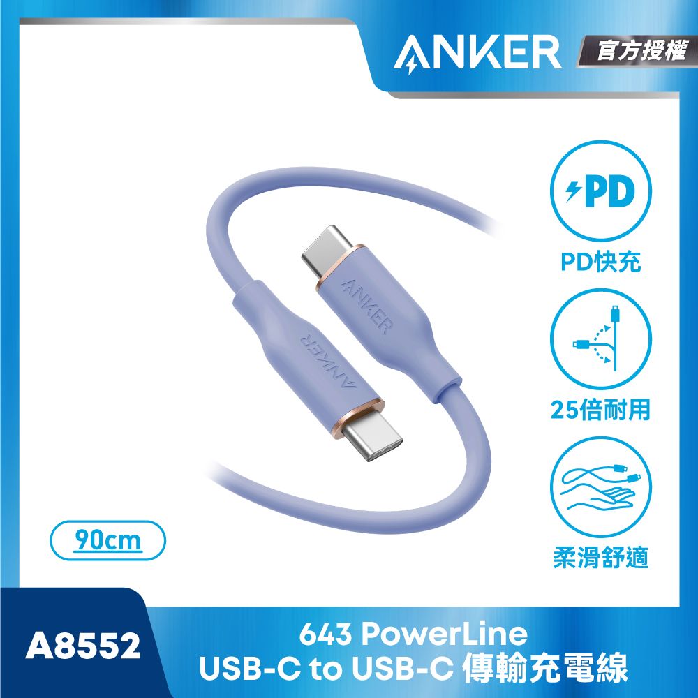 ANKER A8552 643 PowerLine III C to C 親膚線 不打結 0.9M 100W |原廠公司貨 - PChome 24h購物
