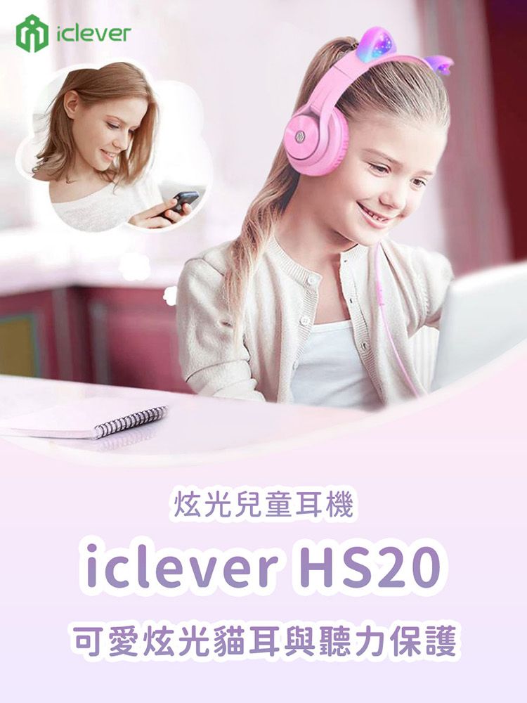 iClever HS20 炫光兒童耳機 - PChome 24h購物
