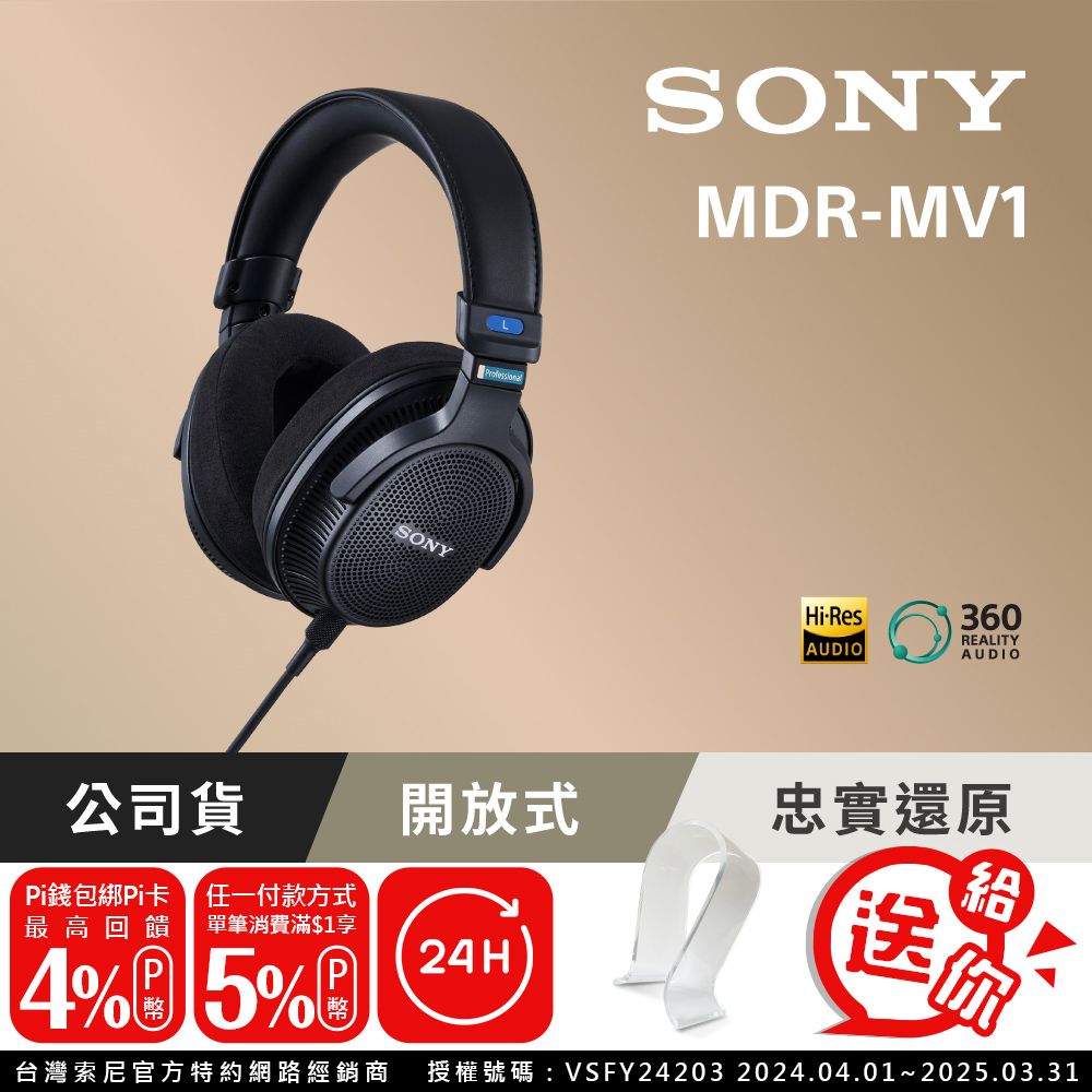 SONY 索尼 MDR-MV1 開放式 專業監聽 耳罩式耳機 [ 公司貨 保固12+6個月] - PChome 24h購物
