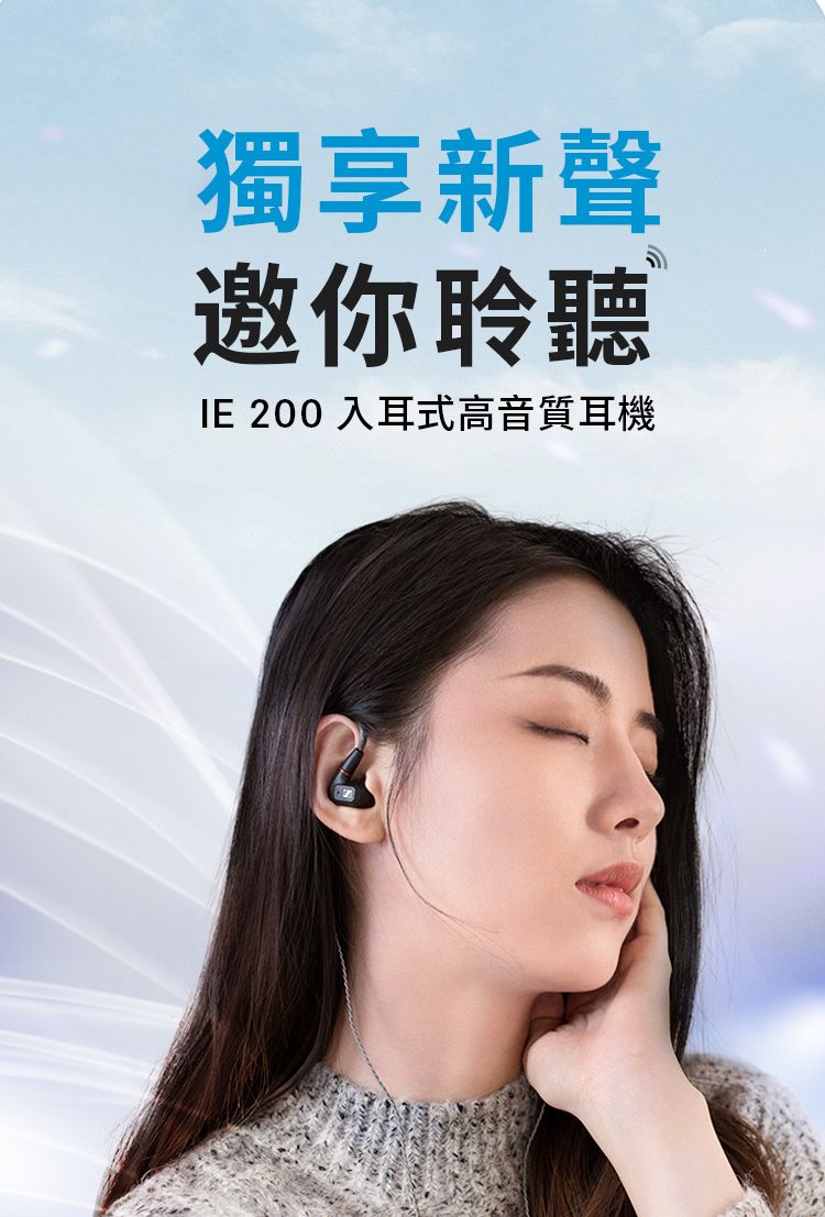 Sennheiser consumer hearing 森海塞爾耳機 IE 200 入耳式高音質耳機 - PChome 24h購物