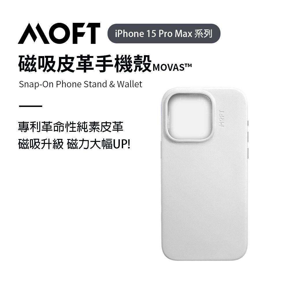 美國 MOFT iPhone15 Pro Max 磁吸皮革手機殼 MOVAS™ - PChome 24h購物