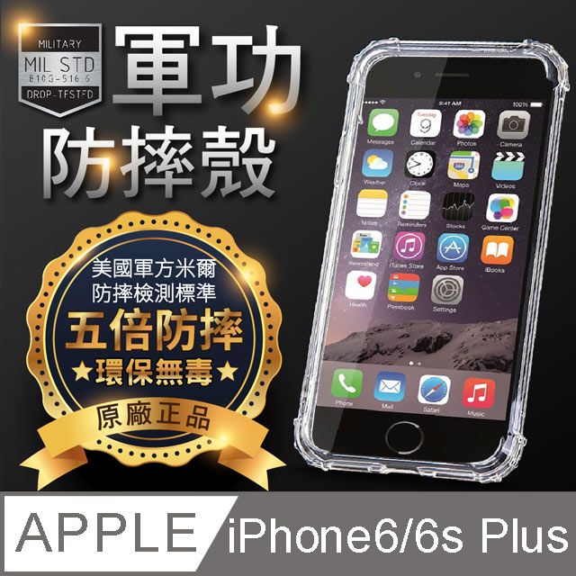 o-one 圓一 Apple iPhone 6/6S Plus 軍功防摔手機殼(透黑) 符合美國軍規MID810G防摔認證 - PChome 24h購物
