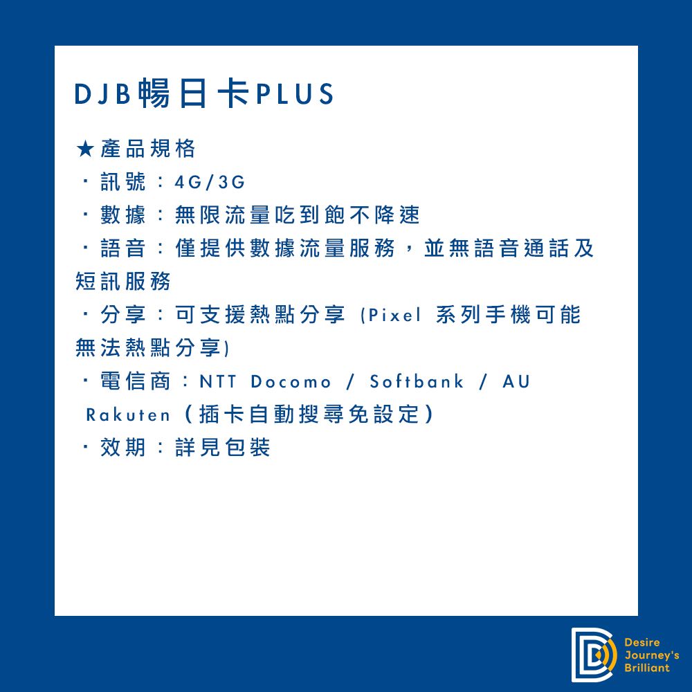 DJB 【暢日卡PLUS】日本上網卡 10天吃到飽不降速 - PChome 24h購物
