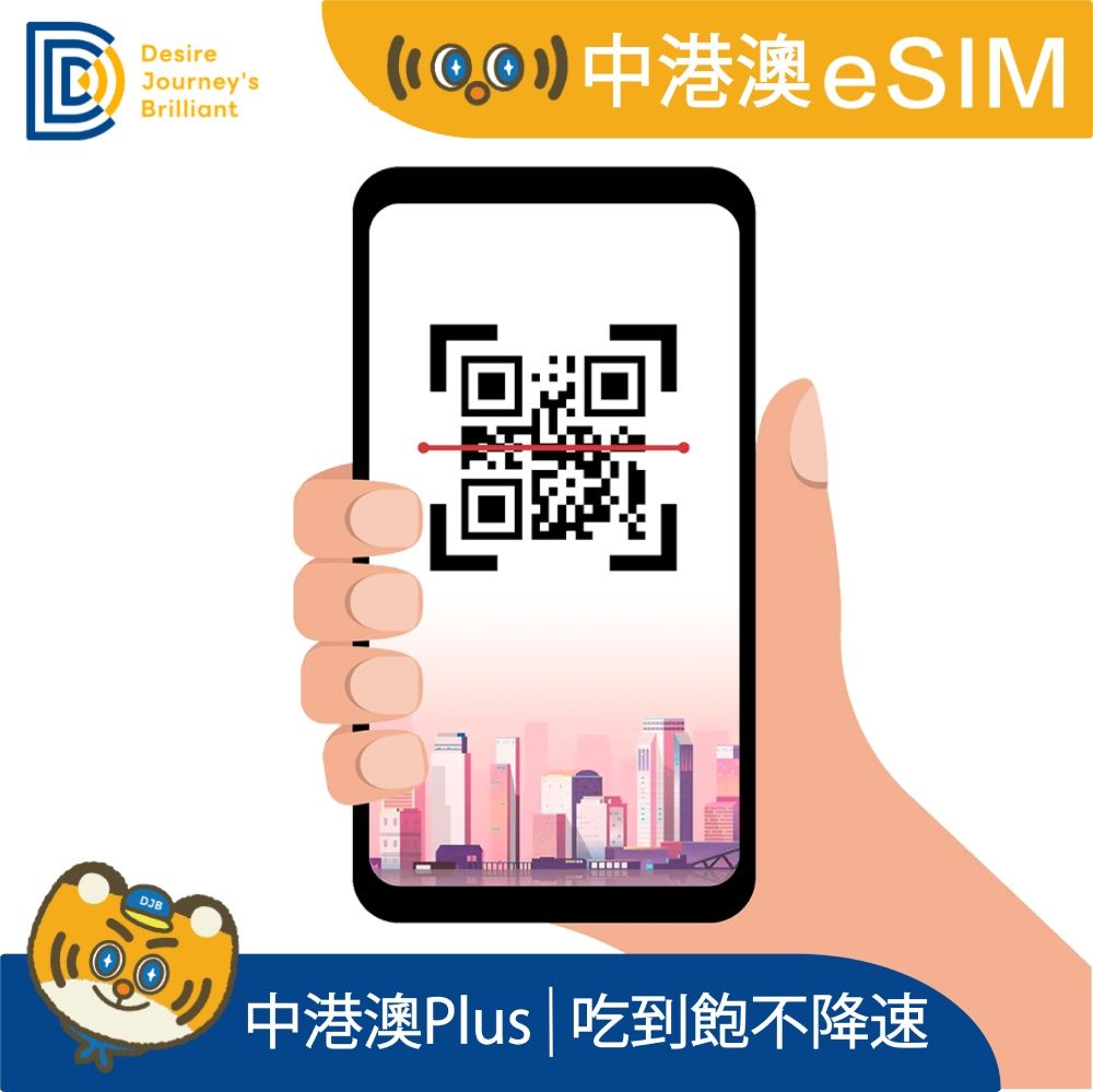 DJB 中港澳PLUS_中港澳eSIM 7天吃到飽不降速 - PChome 24h購物