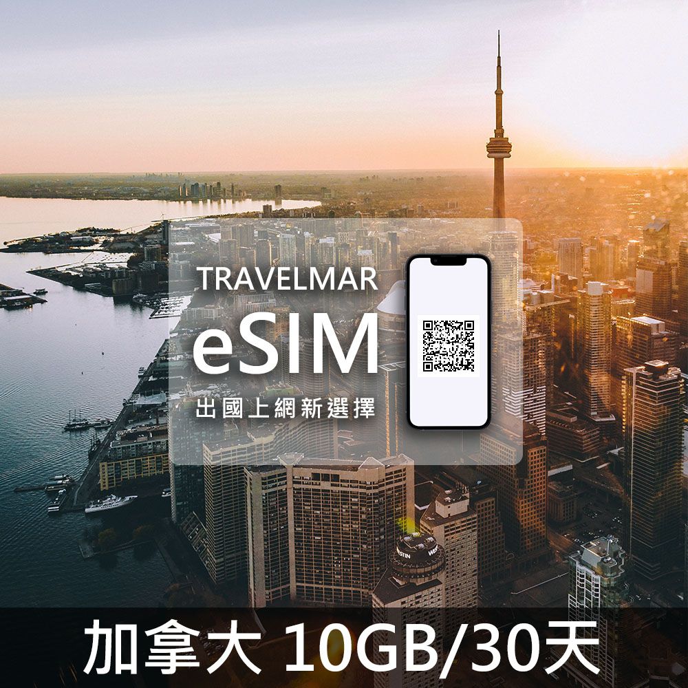 【e-SIM】加拿大(10GB/30天) - PChome 24h購物
