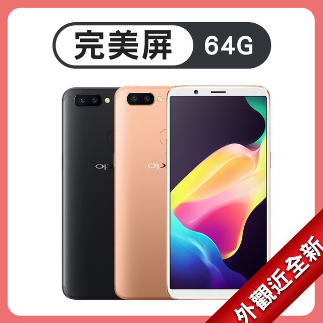 OPPO R11s 4G/64G 6.01吋 完美屏 智慧型手機 - PChome 24h購物